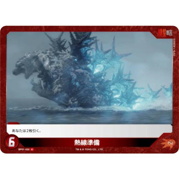 ゴジラカードゲーム BP01-032 熱線準備 (C コモン) (ゴジカ) : トレカショップ LEAD. - 通販 - Yahoo!ショッピング