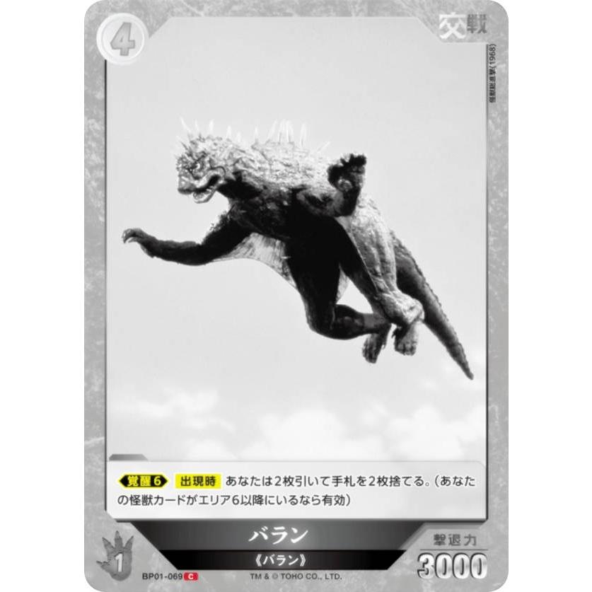 ゴジラカードゲーム BP01-069 バラン (C コモン) (ゴジカ) : トレカショップ LEAD. - 通販 - Yahoo!ショッピング