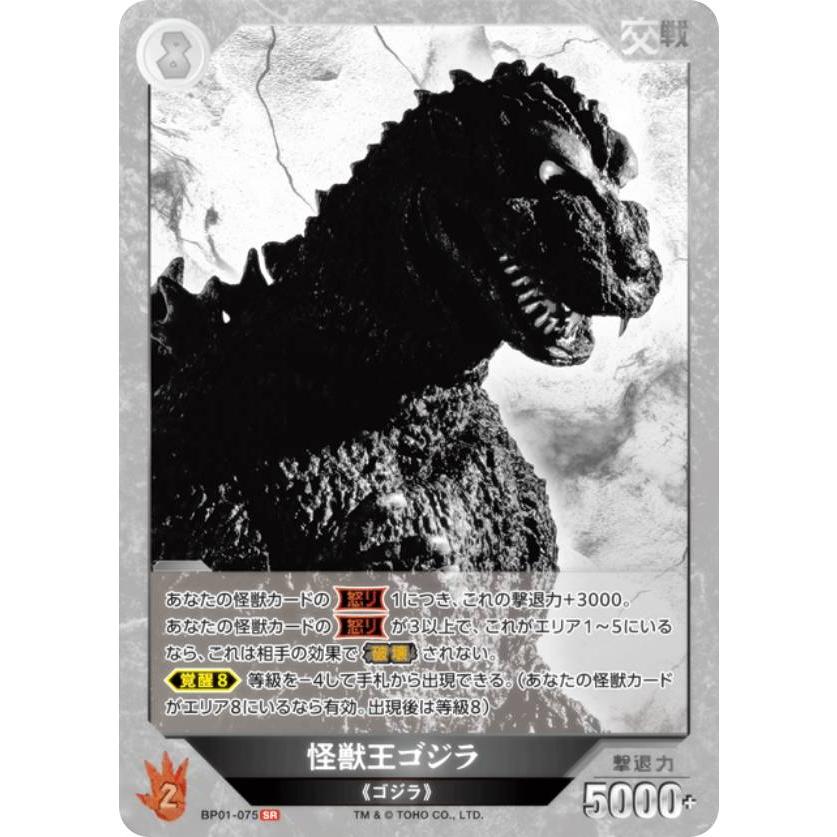 ゴジラカードゲーム BP01-075 怪獣王ゴジラ (SR スーパーレア) (ゴジカ) : トレカショップ LEAD. - 通販 - Yahoo!ショッピング