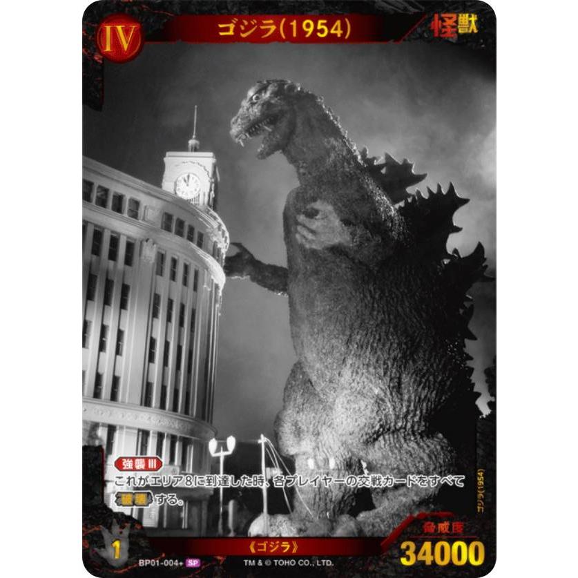 【パラレル】ゴジラカードゲーム BP01-004＋ ゴジラ(1954) (SP スペシャル) (ゴジカ) : トレカショップ LEAD. - 通販 - Yahoo!ショッピング