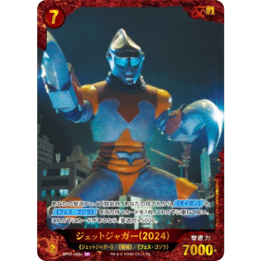 【パラレル】ゴジラカードゲーム BP01-026＋ ジェットジャガー(2024) (SP スペシャル) (ゴジカ) : トレカショップ LEAD. - 通販 - Yahoo!ショッピング