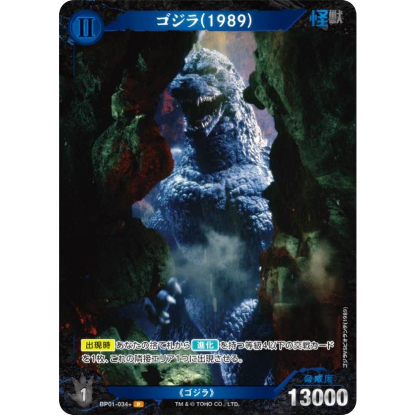 【パラレル】ゴジラカードゲーム BP01-034＋ ゴジラ(1989) (P パラレル) (ゴジカ) : トレカショップ LEAD. - 通販 - Yahoo!ショッピング