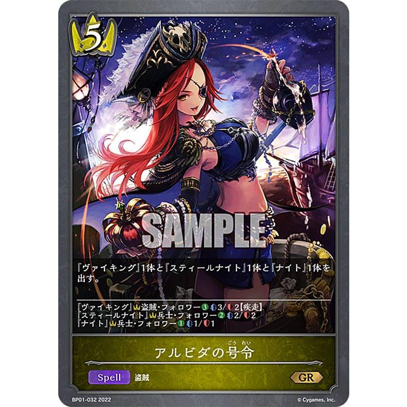 シャドウバース エボルヴ BP01-032 アルビダの号令 (GR ゴールドレア) ブースターパック第1弾 創世の夜明け : トレカショップ LEAD. - 通販 - Yahoo!ショッピング