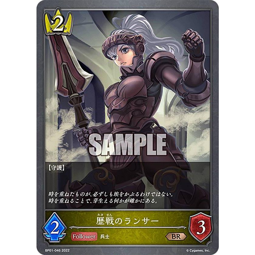 シャドウバース エボルヴ BP01-046 歴戦のランサー (BR ブロンズレア) ブースターパック第1弾 創世の夜明け :bp01282204tt046:トレカショップ LEAD. - 通販 ...