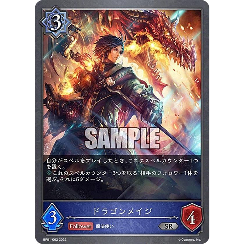 シャドウバース エボルヴ BP01-062 ドラゴンメイジ (SR シルバーレア) ブースターパック第1弾 創世の夜明け :bp01282204tt062:トレカショップ LEAD. - 通販 ...