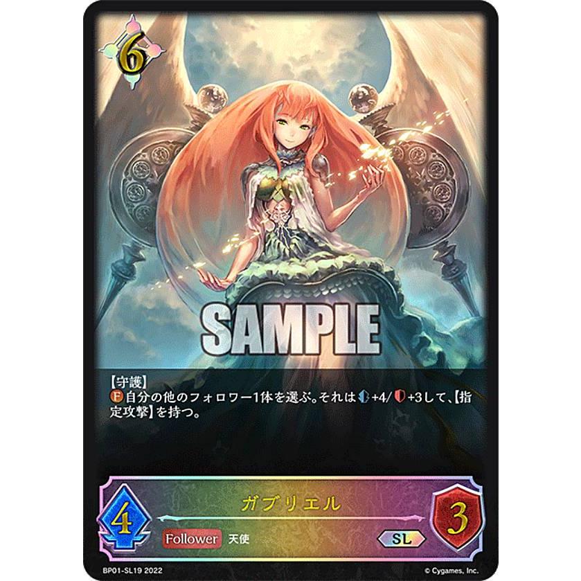 シャドウバース エボルヴ BP01-SL19 ガブリエル (SL スーパーレジェンド) ブースターパック第1弾 創世の夜明け :bp01282204tts019:トレカショップ LEAD ...