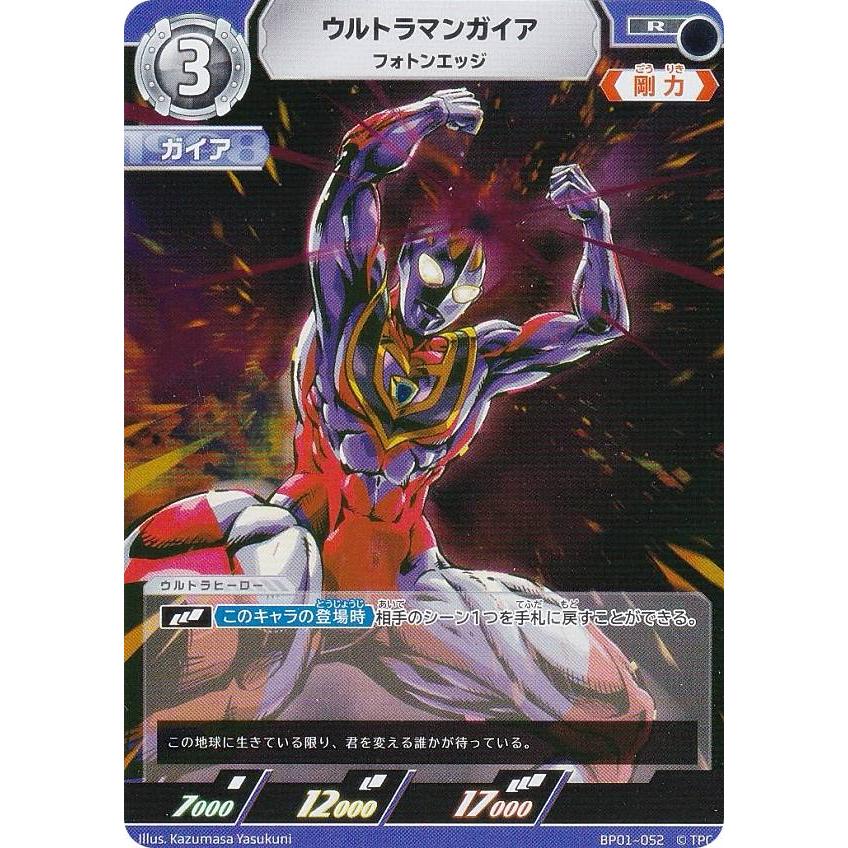 ウルトラマンカードゲーム BP01-052 ウルトラマンガイア フォトンエッジ (R レア) ブースターパック 地球の守護者たち : トレカショップ LEAD. - 通販 - Yahoo!ショッピング