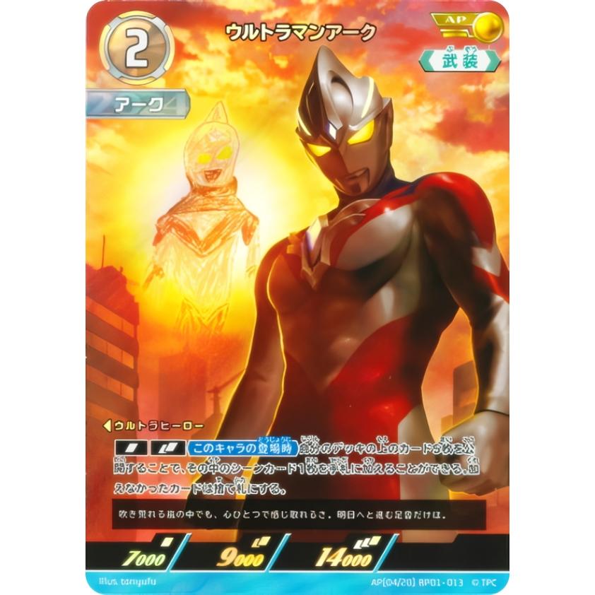 【パラレル・[4/20]】ウルトラマンカードゲーム BP01-013 ウルトラマンアーク (AP アートパラレル) ブースターパック 地球の守護者たち : トレカショップ LEAD. - 通販 ...