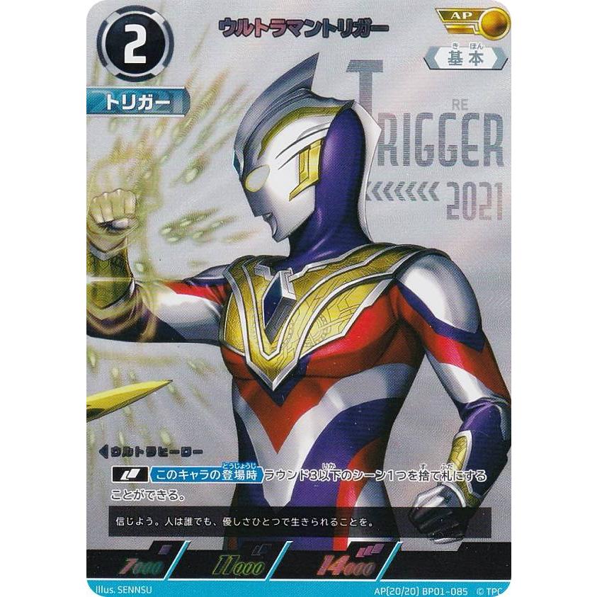 【パラレル・[20/20]】ウルトラマンカードゲーム BP01-085 ウルトラマントリガー (AP アートパラレル) ブースターパック 地球の守護者たち : トレカショップ LEAD ...