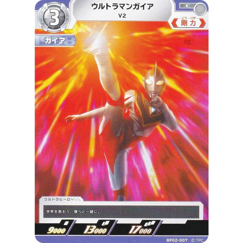 ウルトラマンカードゲーム BP02-007 ウルトラマンガイア V2 (C コモン) ブースターパック02 吹き荒れる紅と蒼 : トレカショップ LEAD. - 通販 - Yahoo!ショッピング