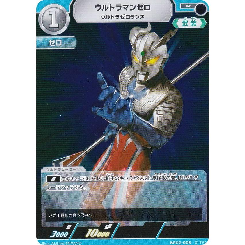 ウルトラマンカードゲーム BP02-008 ウルトラマンゼロ ウルトラゼロランス (R レア) ブースターパック02 吹き荒れる紅と蒼 : トレカショップ LEAD. - 通販 - Yahoo ...