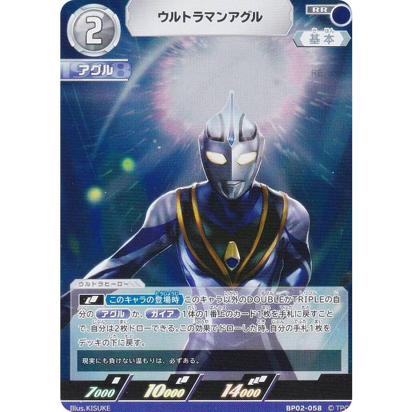 ウルトラマンカードゲーム BP02-058 ウルトラマンアグル (RR ダブルレア) ブースターパック02 吹き荒れる紅と蒼 : bp02242501tt058 : トレカショップ LEAD ...