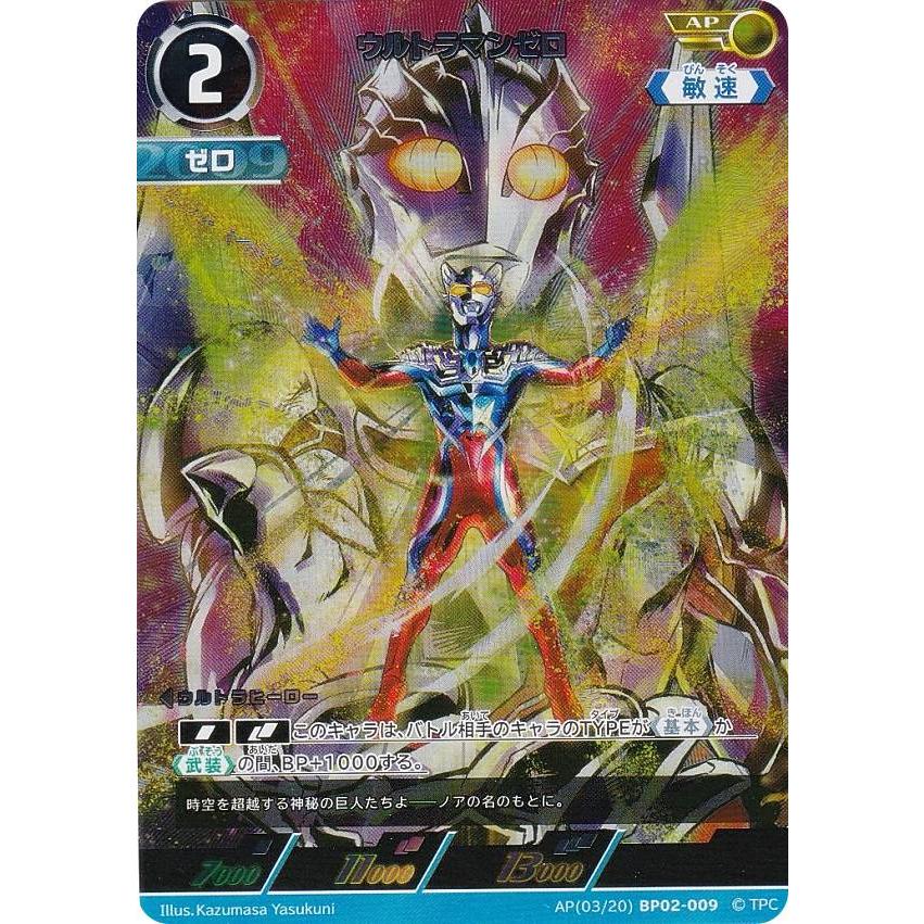 【パラレル・[3/20]】ウルトラマンカードゲーム BP02-009 ウルトラマンゼロ (AP アートパラレル) ブースターパック02 吹き荒れる紅と蒼 : トレカショップ LEAD ...