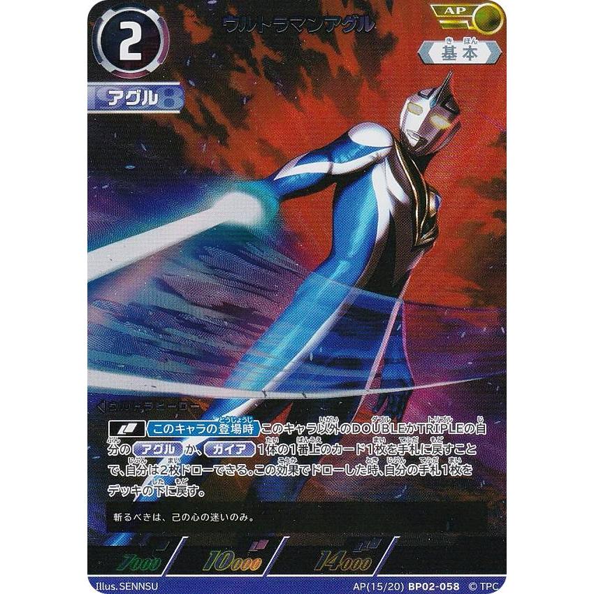 【パラレル・[15/20]】ウルトラマンカードゲーム BP02-058 ウルトラマンアグル (AP アートパラレル) ブースターパック02 吹き荒れる紅と蒼 : トレカショップ LEAD ...