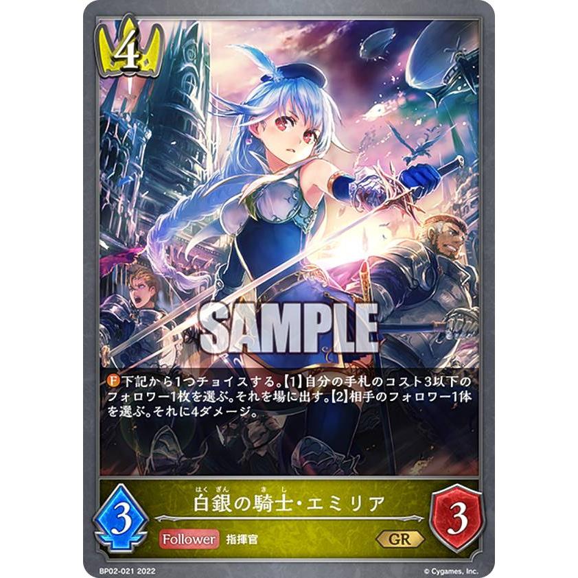 シャドウバース エボルヴ BP02-021 白銀の騎士・エミリア (GR ゴールドレア) ブースターパック第2弾 黒銀のバハムート :bp02302206tt021:トレカショップ LEAD ...