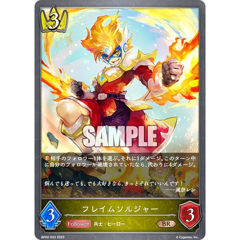 シャドウバース エボルヴ BP02-033 フレイムソルジャー (BR ブロンズレア) ブースターパック第2弾 黒銀のバハムート : トレカショップ LEAD. - 通販 - Yahoo!ショッピング