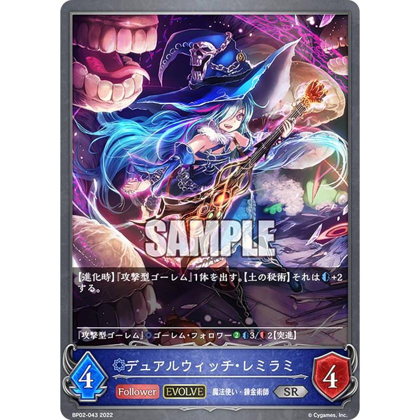 シャドウバース エボルヴ BP02-043 デュアルウィッチ・レミラミ (SR シルバーレア) ブースターパック第2弾 黒銀のバハムート : bp02302206tt043 : トレカショップ ...