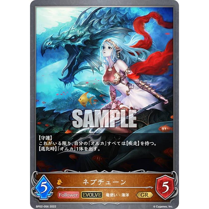 シャドウバース エボルヴ BP02-056 ネプチューン (GR ゴールドレア) ブースターパック第2弾 黒銀のバハムート : bp02302206tt056 : トレカショップ LEAD ...