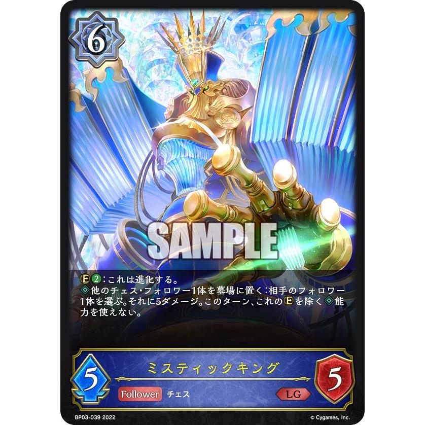 シャドウバース エボルヴ BP03-039 ミスティックキング (LG レジェンド) ブースターパック第3弾 フレイム・オブ・レーヴァテイン : トレカショップ LEAD. - 通販 ...