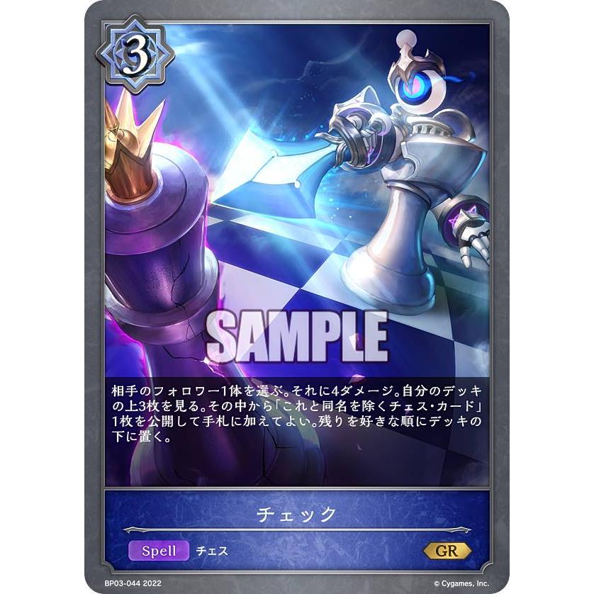 シャドウバース エボルヴ BP03-044 チェック (GR ゴールドレア) ブースターパック第3弾 フレイム・オブ・レーヴァテイン : トレカショップ LEAD. - 通販 - Yahoo ...