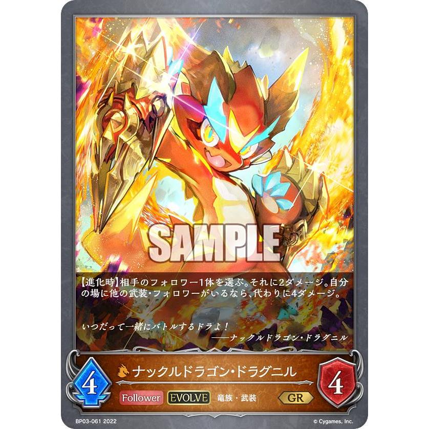 シャドウバース エボルヴ BP03-061 ナックルドラゴン・ドラグニル (GR ゴールドレア) ブースターパック第3弾 フレイム・オブ・レーヴァテイン : トレカショップ LEAD ...