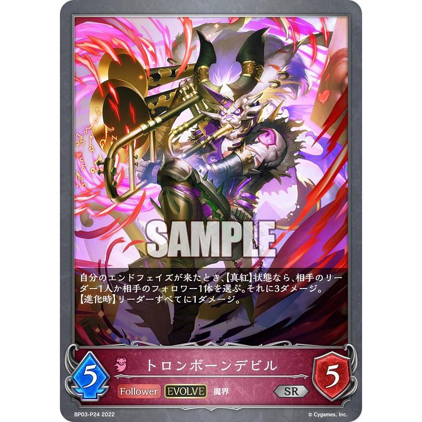 【パラレル】シャドウバース エボルヴ BP03-P24 トロンボーンデビル (SR シルバーレア) ブースターパック第3弾 フレイム・オブ・レーヴァテイン : トレカショップ LEAD ...