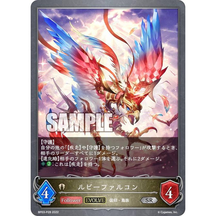 【パラレル】シャドウバース エボルヴ BP03-P28 ルビーファルコン (SR シルバーレア) ブースターパック第3弾 フレイム・オブ・レーヴァテイン : トレカショップ LEAD ...