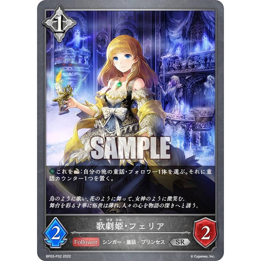 【パラレル】シャドウバース エボルヴ BP03-P32 歌劇姫・フェリア (SR シルバーレア) ブースターパック第3弾 フレイム・オブ・レーヴァテイン : トレカショップ LEAD ...