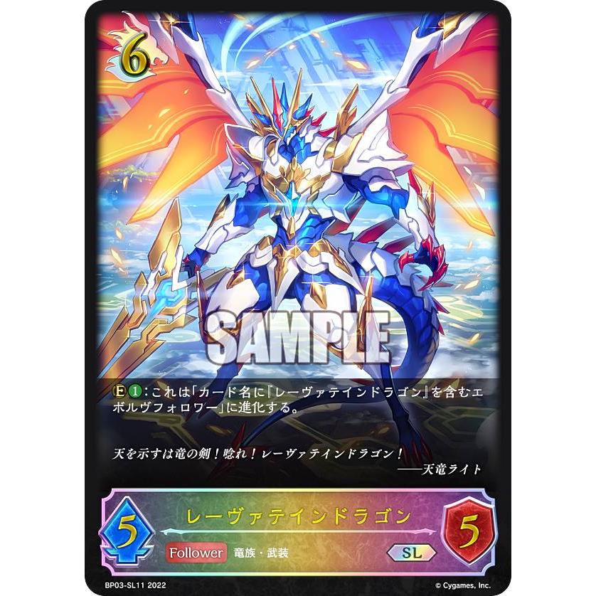 【パラレル】シャドウバース エボルヴ BP03-SL11 レーヴァテインドラゴン (SL スーパーレジェンド) ブースターパック第3弾 フレイム・オブ・レーヴァテイン ...
