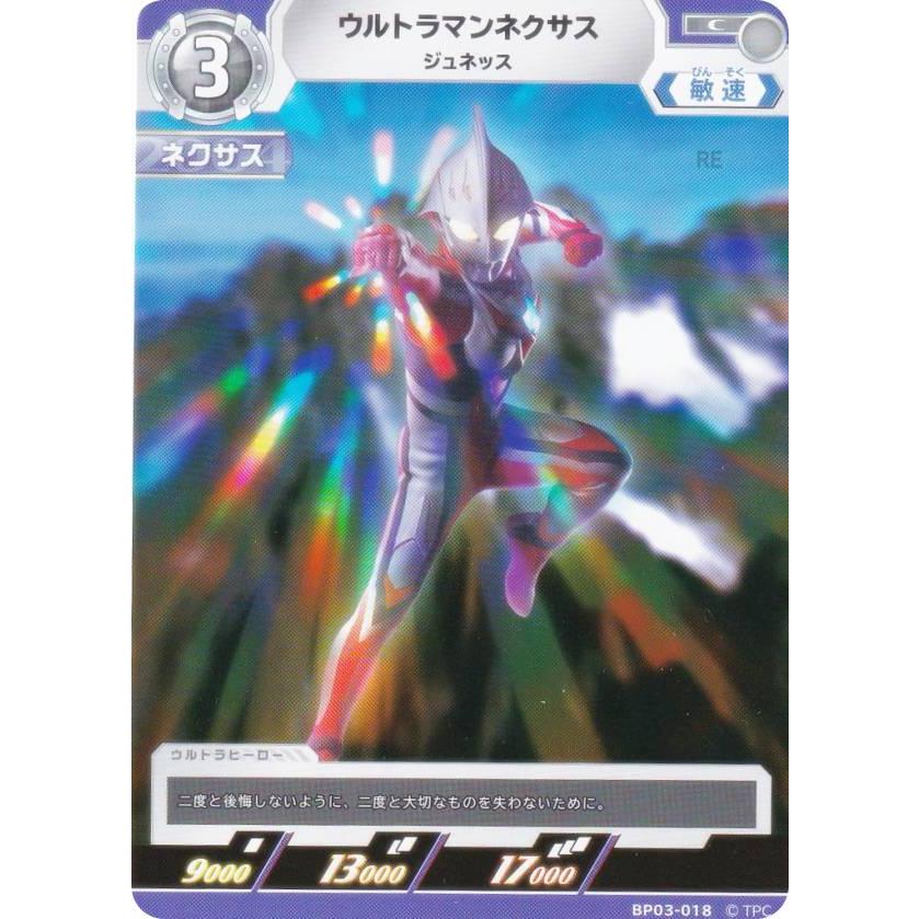 ウルトラマンカードゲーム BP03-018 ウルトラマンネクサス ジュネッス (C コモン) ブースターパック03 復讐と闇の輪廻 : トレカショップ LEAD. - 通販 - Yahoo ...