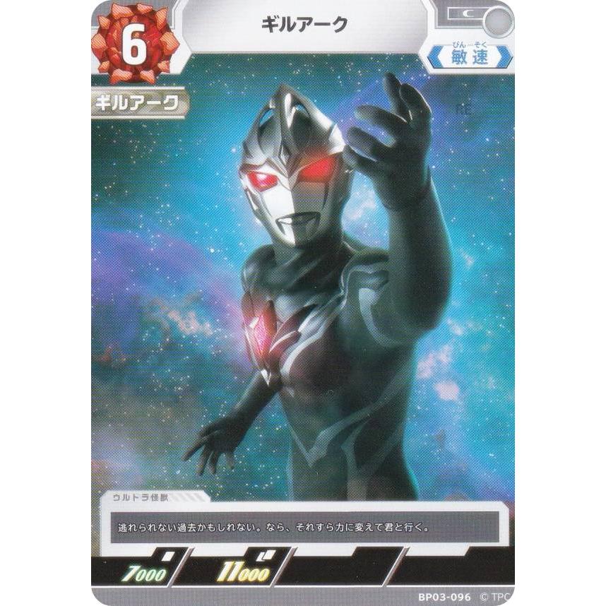 ウルトラマンカードゲーム BP03-096 ギルアーク (C コモン) ブースターパック03 復讐と闇の輪廻 : トレカショップ LEAD. - 通販 - Yahoo!ショッピング