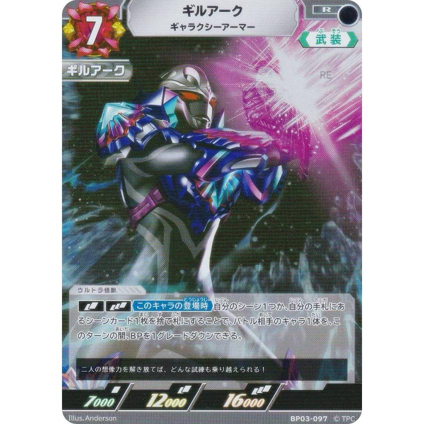 ウルトラマンカードゲーム BP03-097 ギルアーク ギャラクシーアーマー (R レア) ブースターパック03 復讐と闇の輪廻 : トレカショップ LEAD. - 通販 - Yahoo!ショッピング