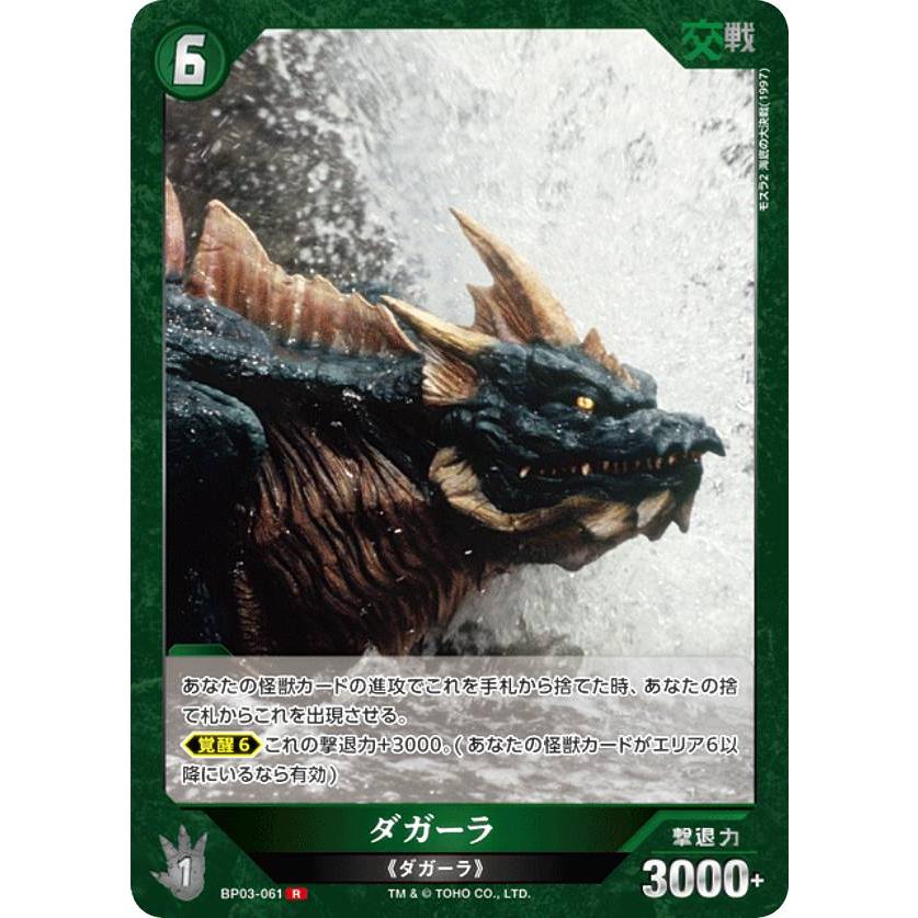 ゴジラカードゲーム BP03-061 ダガーラ (R レア) : トレカショップ LEAD. - 通販 - Yahoo!ショッピング