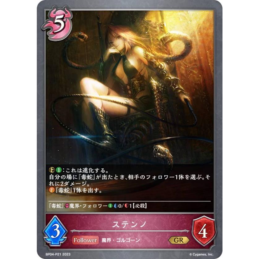【パラレル】シャドウバース エボルヴ BP04-P21 ステンノ (GR ゴールドレア) ブースターパック第4弾 天星神話 : トレカショップ LEAD. - 通販 - Yahoo!ショッピング