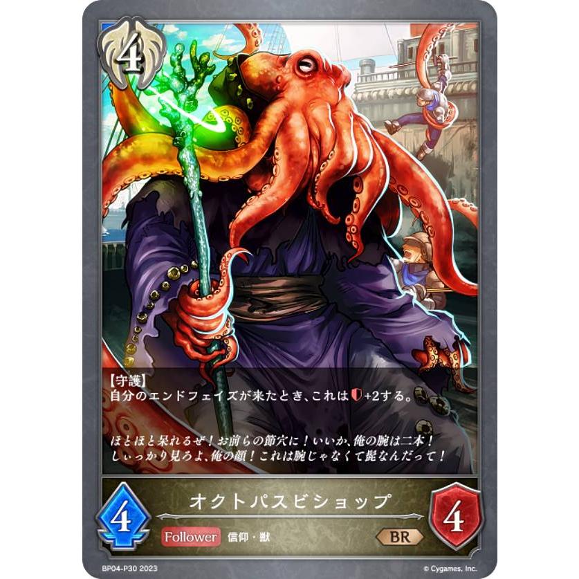 【パラレル】シャドウバース エボルヴ BP04-P30 オクトパスビショップ (BR ブロンズレア) ブースターパック第4弾 天星神話 : トレカショップ LEAD. - 通販 - Yahoo ...