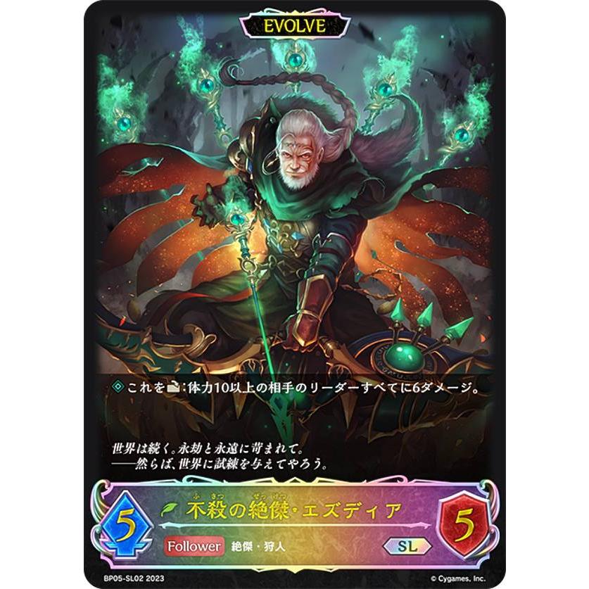 【パラレル】シャドウバース エボルヴ BP05-SL02 不殺の絶傑・エズディア (SL スーパーレジェンド) ブースターパック第5弾 永劫なる絶傑 : トレカショップ LEAD. - 通販 ...
