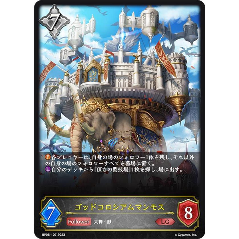 シャドウバース エボルヴ BP06-107 ゴッドコロシアムマンモス (LG レジェンド) ブースターパック第6弾 絶対なる覇者 : トレカショップ LEAD. - 通販 - Yahoo!ショッピング