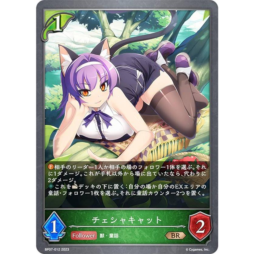 シャドウバース エボルヴ BP07-012 チェシャキャット (BR ブロンズレア) ブースターパック第7弾 森羅鋼鉄 : トレカショップ LEAD. - 通販 - Yahoo!ショッピング