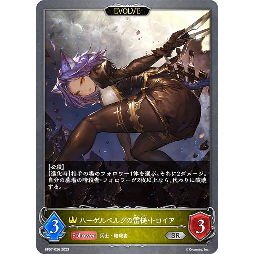 シャドウバース エボルヴ BP07-026 ハーゲルベルグの雷槌・トロイア (SR シルバーレア) ブースターパック第7弾 森羅鋼鉄 : トレカショップ LEAD. - 通販 - Yahoo ...