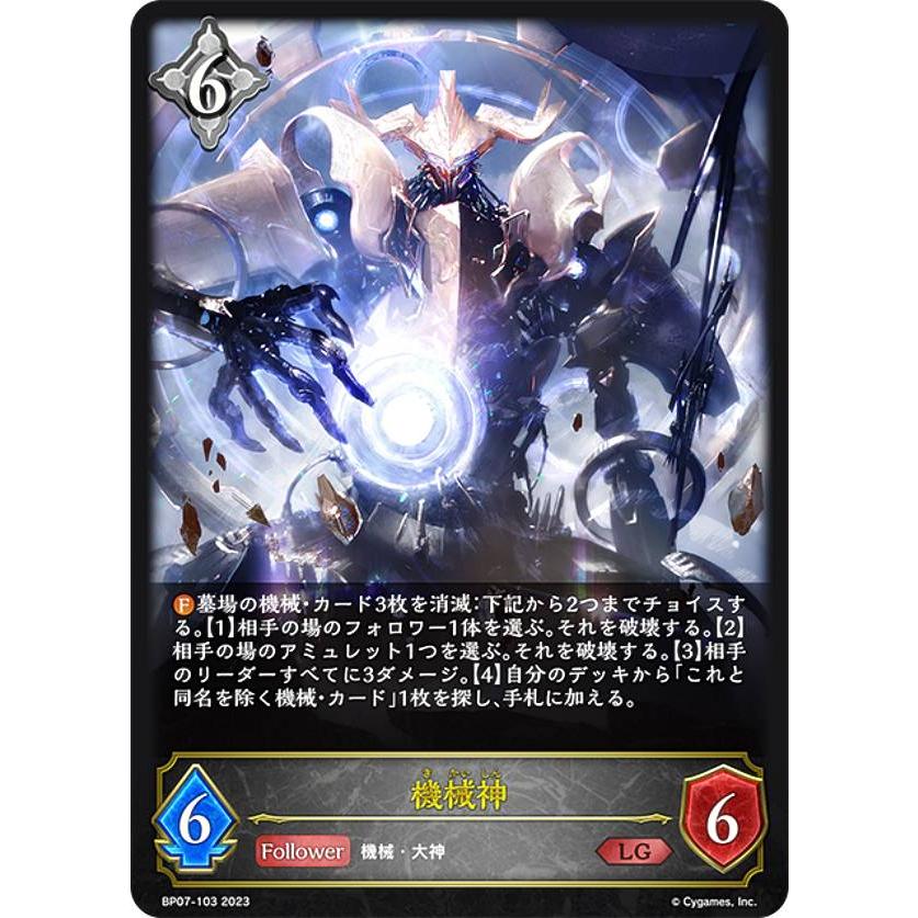 シャドウバース エボルヴ BP07-103 機械神 (LG レジェンド) ブースターパック第7弾 森羅鋼鉄 : bp07272310tt103 : トレカショップ LEAD. - 通販 ...