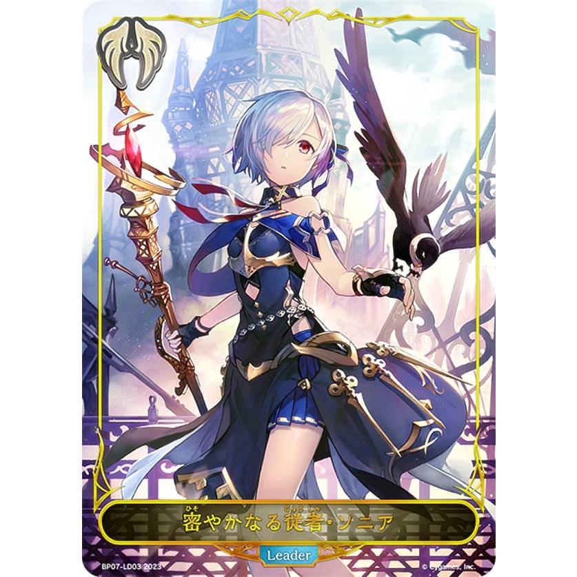 シャドウバース エボルヴ BP07-LD03 密やかなる従者・ソニア (リーダーカード) ブースターパック第7弾 森羅鋼鉄 :bp07272310ttd003:トレカショップ LEAD ...