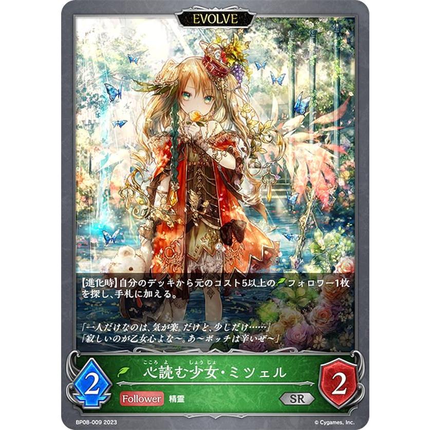 シャドウバース エボルヴ BP08-009 心読む少女・ミツェル (SR シルバーレア) ブースターパック第8弾 次元混沌 : トレカショップ LEAD. - 通販 - Yahoo!ショッピング