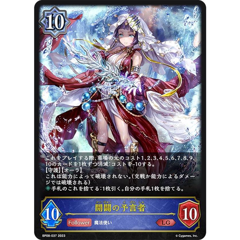 シャドウバース エボルヴ BP08-037 開闢の予言者 (LG レジェンド) ブースターパック第8弾 次元混沌 :bp08sv222312tt037:トレカショップ LEAD. - 通販 ...