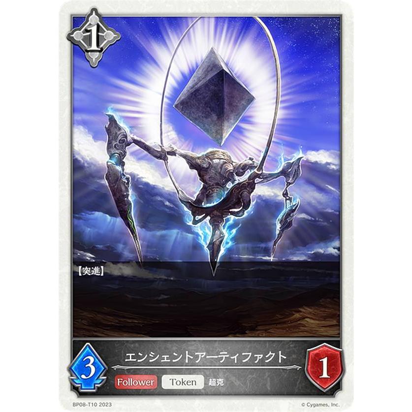 シャドウバース エボルヴ BP08-T10 エンシェントアーティファクト (トークン) ブースターパック第8弾 次元混沌 : トレカショップ LEAD. - 通販 - Yahoo!ショッピング