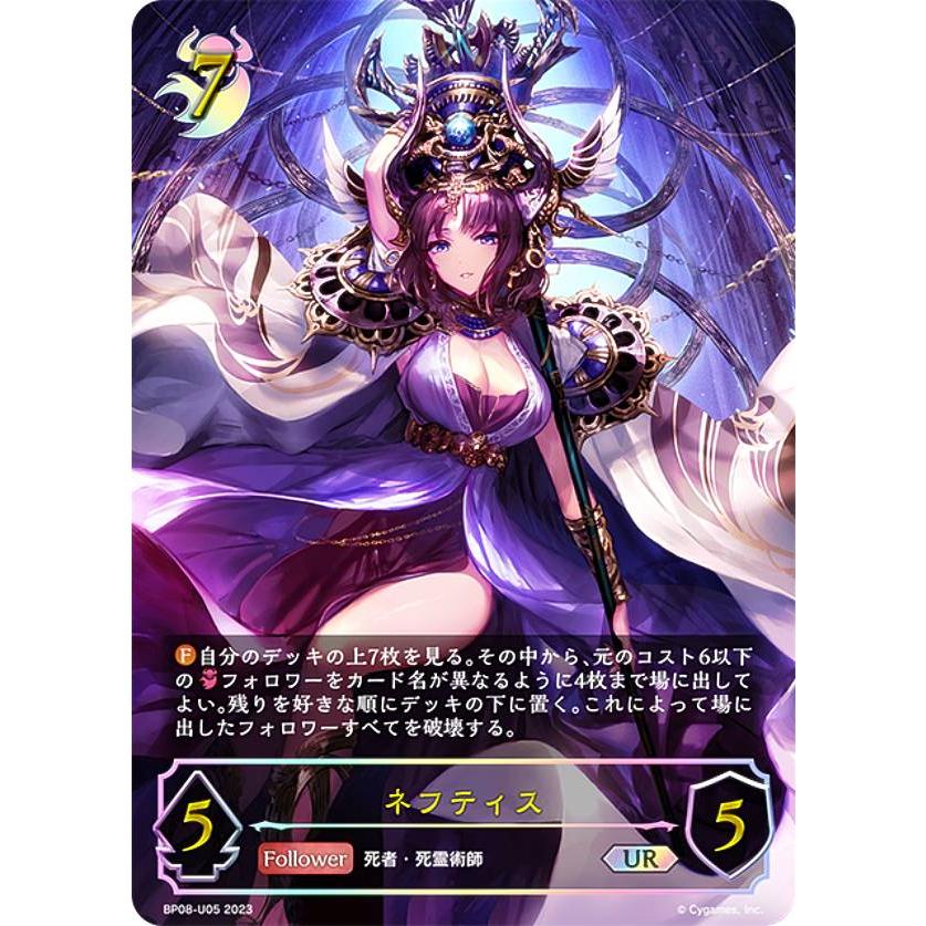 【パラレル】シャドウバース エボルヴ BP08-U05 ネフティス (UR アルティメットレア) ブースターパック第8弾 次元混沌 :bp08sv222312ttu005:トレカショップ ...