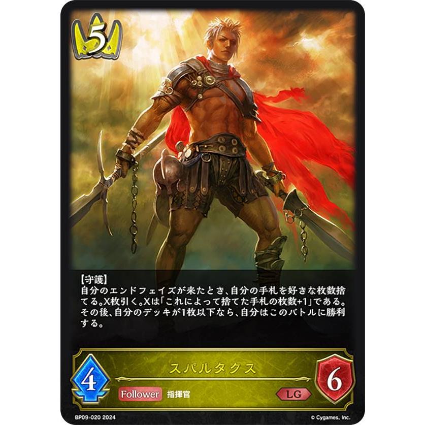 シャドウバース エボルヴ BP09-020 スパルタクス (LG レジェンド) ブースターパック第9弾 光影の二重奏 :bp09232402tt020:トレカショップ LEAD. - 通販 ...