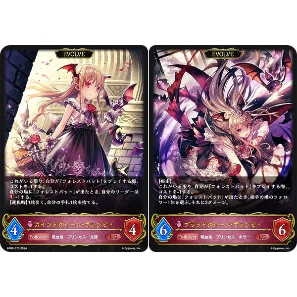 シャドウバース エボルヴ BP09-070 カインドクイーン・ヴァンピィ / ブラッドクイーン・ヴァンピィ (LG レジェンド) ブースターパック第9弾 光影の二重奏 : トレカショップ ...