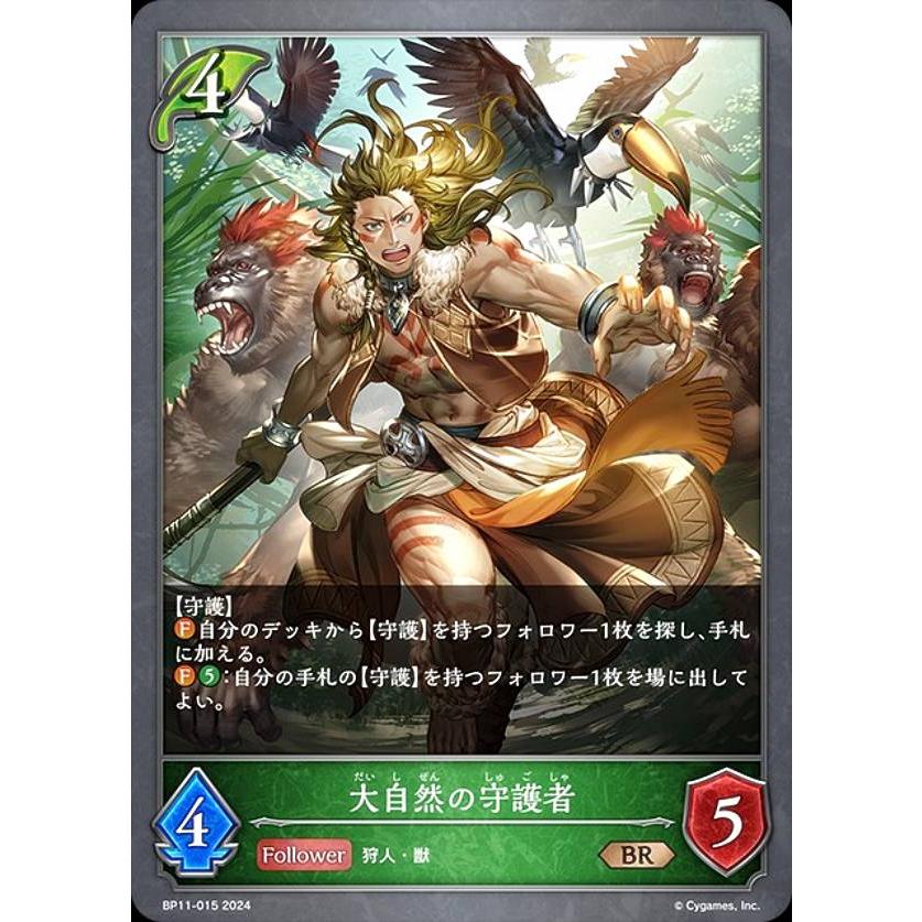 シャドウバース エボルヴ BP11-015 大自然の守護者 (BR ブロンズレア) ブースターパック第11弾 宿命の弾丸 : トレカショップ LEAD. - 通販 - Yahoo!ショッピング