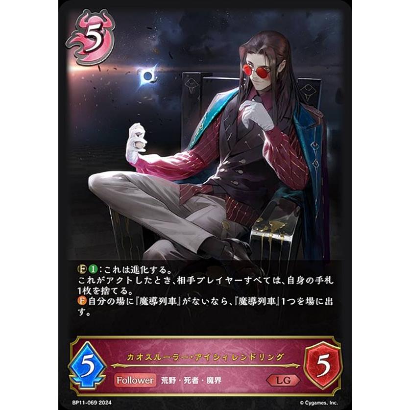 シャドウバース エボルヴ BP11-069 カオスルーラー・アイシィレンドリング (LG レジェンド) ブースターパック第11弾 宿命の弾丸 : トレカショップ LEAD. - 通販 ...