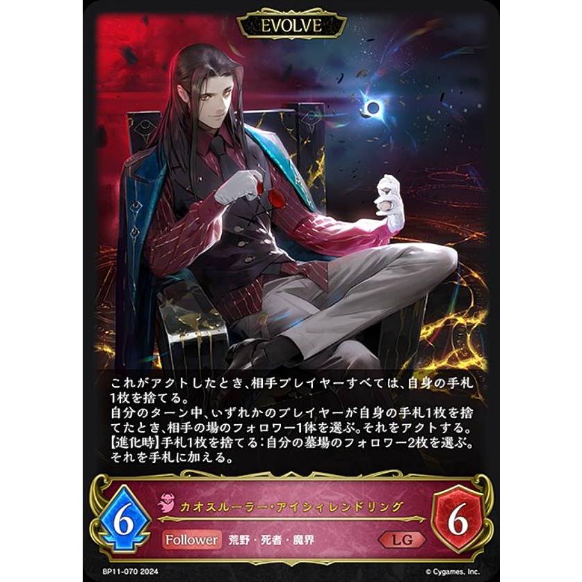 シャドウバース エボルヴ BP11-070 カオスルーラー・アイシィレンドリング (LG レジェンド) ブースターパック第11弾 宿命の弾丸 : トレカショップ LEAD. - 通販 ...